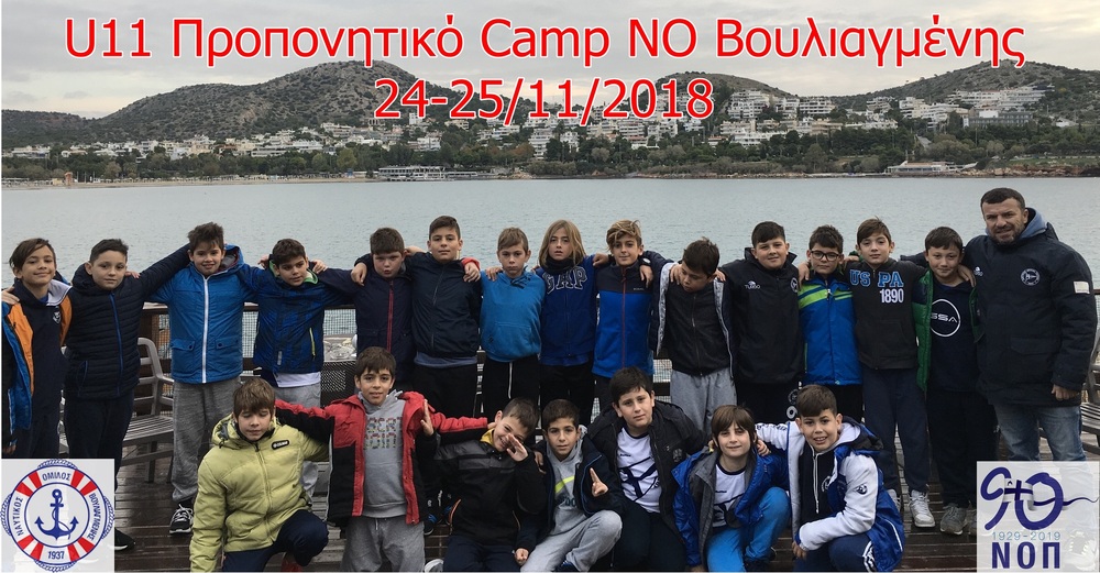 NOΠ: Υποδομές υδατοσφαίρισης (K11) Διήμερη κοινή προετοιμασία για τους ...